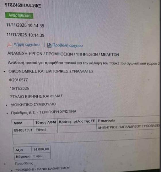 Διαύγεια: Το κράτος πλήρωσε και 14.800€ για τους μουσαμάδες του ΣΕΦ! | SDNA